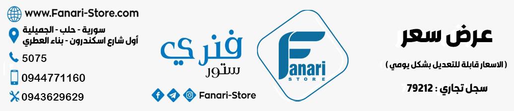 Fanari Store